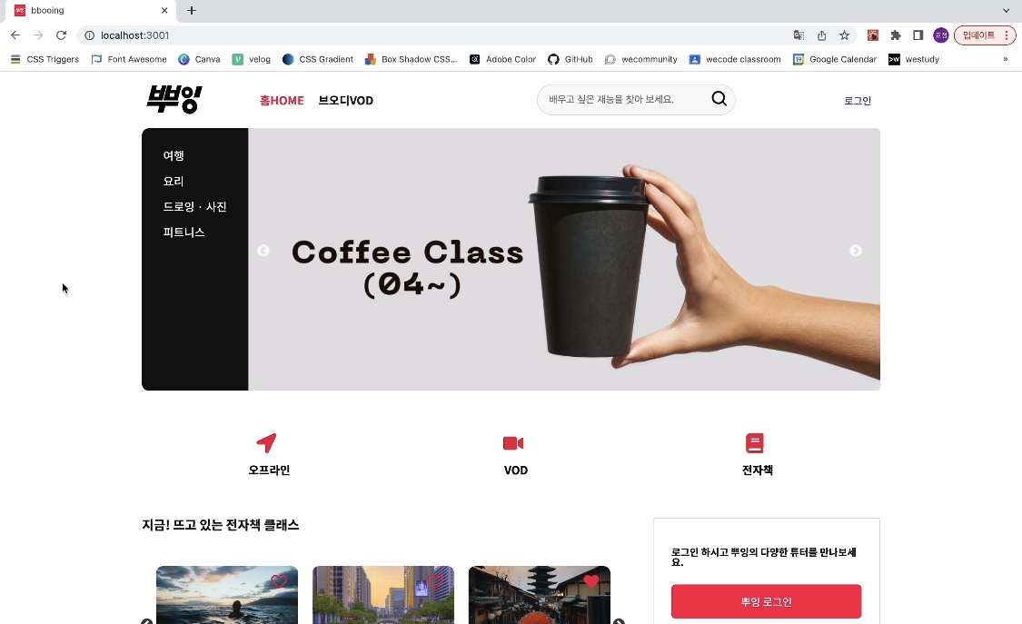 GitHub - wecode-bootcamp-korea/31-2nd-bbooing-frontend: 구본희, 김정수, 김효정,임재혁