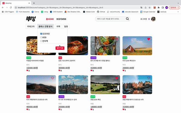 GitHub - wecode-bootcamp-korea/31-2nd-bbooing-frontend: 구본희, 김정수, 김효정,임재혁