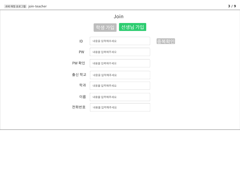 화면 설계서 - HICC-Bootcamp/2022-Justworkhard-tutorKING GitHub Wiki