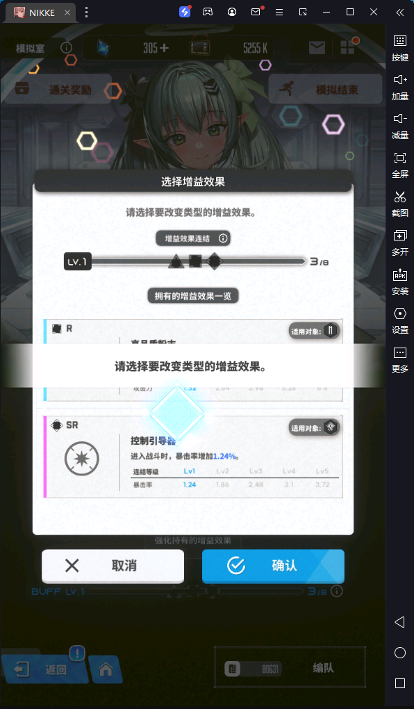 模拟室选择增益效果 · Issue #6 · takagisanmie/NIKKEAutoScript · GitHub