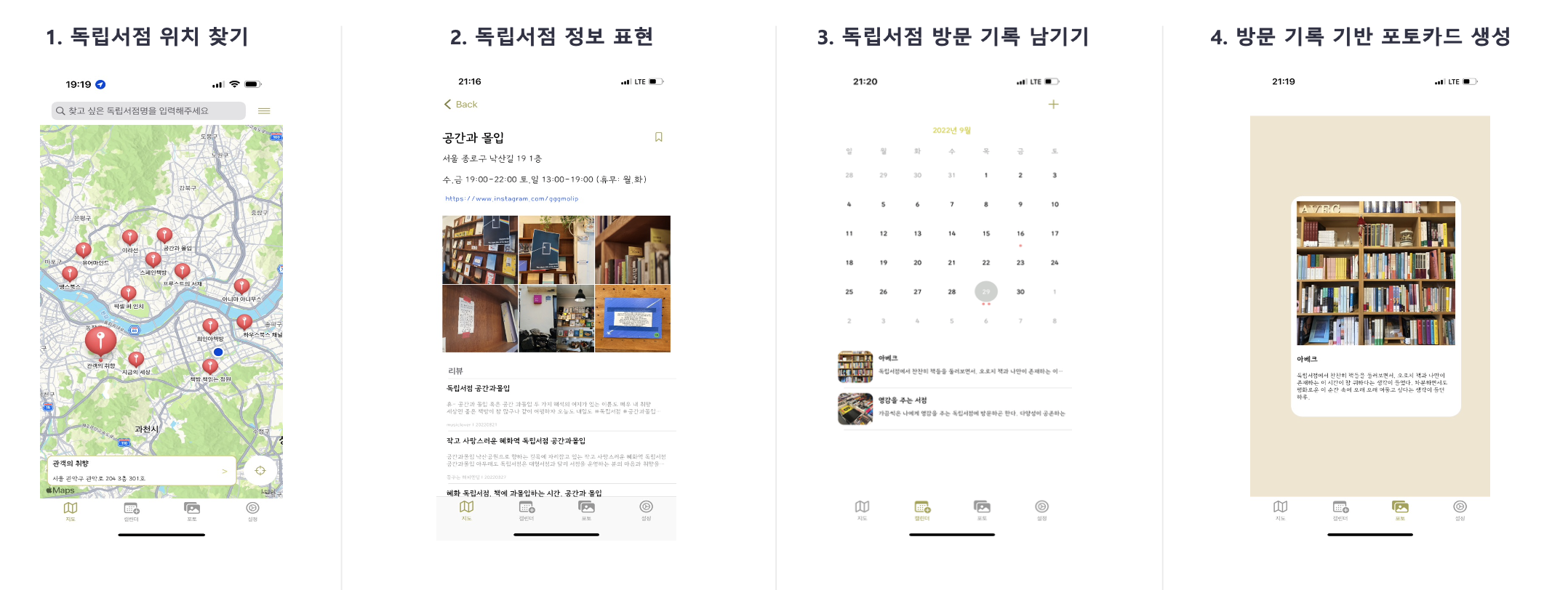 GitHub - seongahshin/BookMapProject: 가까운 독립서점 어디있지? 북맵으로 찾아보자
