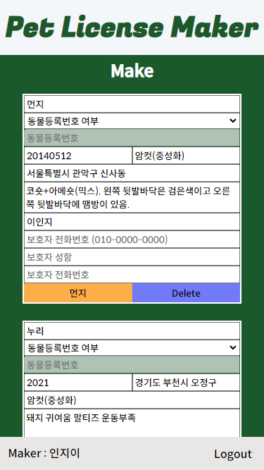GitHub - injilee/Pet-license-maker: 반려동물등록증을 모바일로 만들 수 있도록 제작한 서비스입니다.