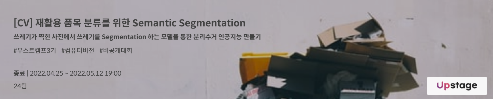 GitHub - boostcampaitech3/level2-semantic-segmentation-level2-cv-05: 부스트캠프 AI Tech 3기 _ 재활용 품목 ...