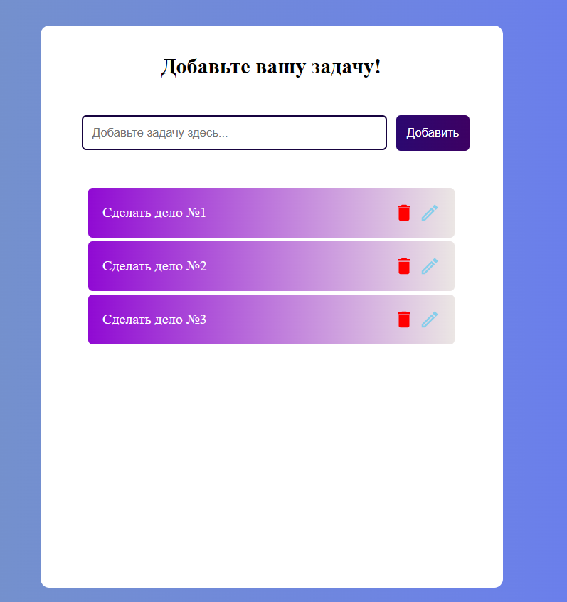 GitHub - IliaMuhtarov/ToDoList_Front: Клиентская часть приложения "заметки"
