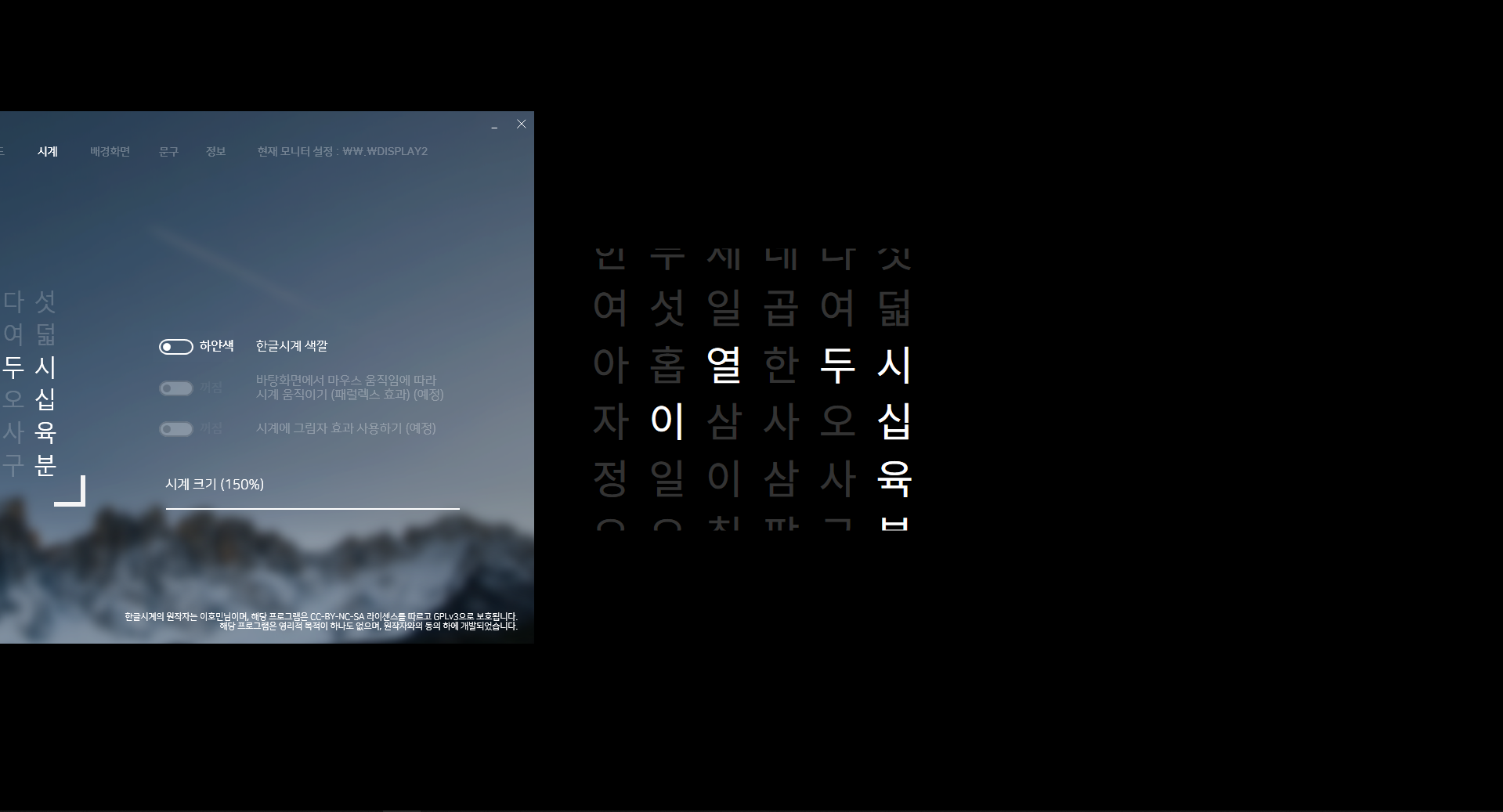 시계 확대시 시계 짤림 현상 · Issue #11 · dsa28s/windows-hangul-clock · GitHub