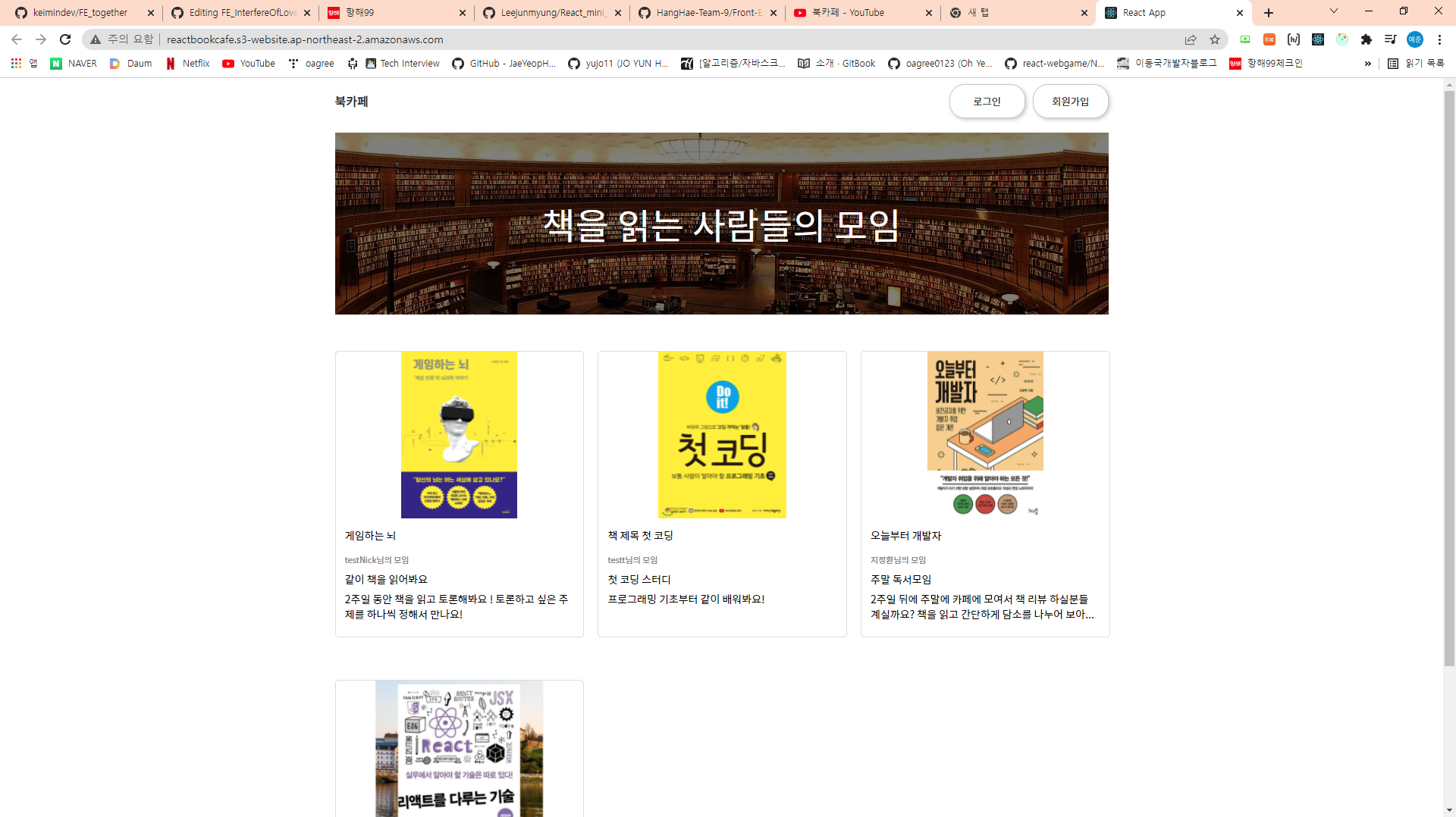 GitHub - oagree0123/FE_BookCafe: hanghae99 mini project