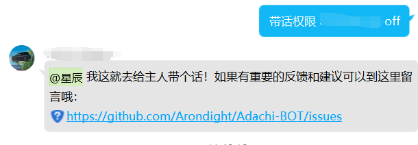 关于bot的管理，部分功能无法关闭，比如说带话功能，无法关闭的bug · Issue #428 · Arondight/Adachi-BOT · GitHub