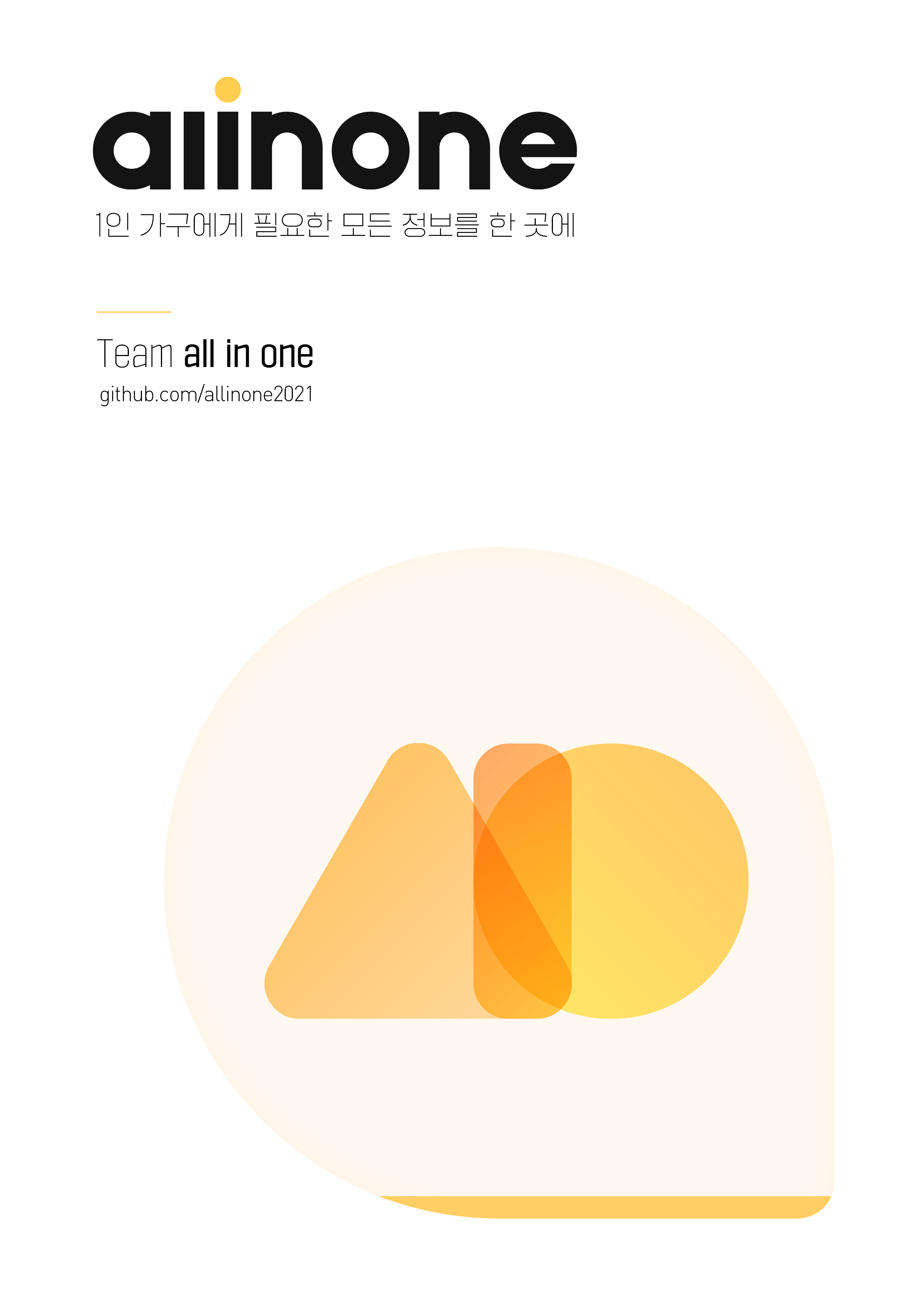 GitHub - allinone2021/allinone-project: 1인 가구를 위한 포털 서비스 allinone