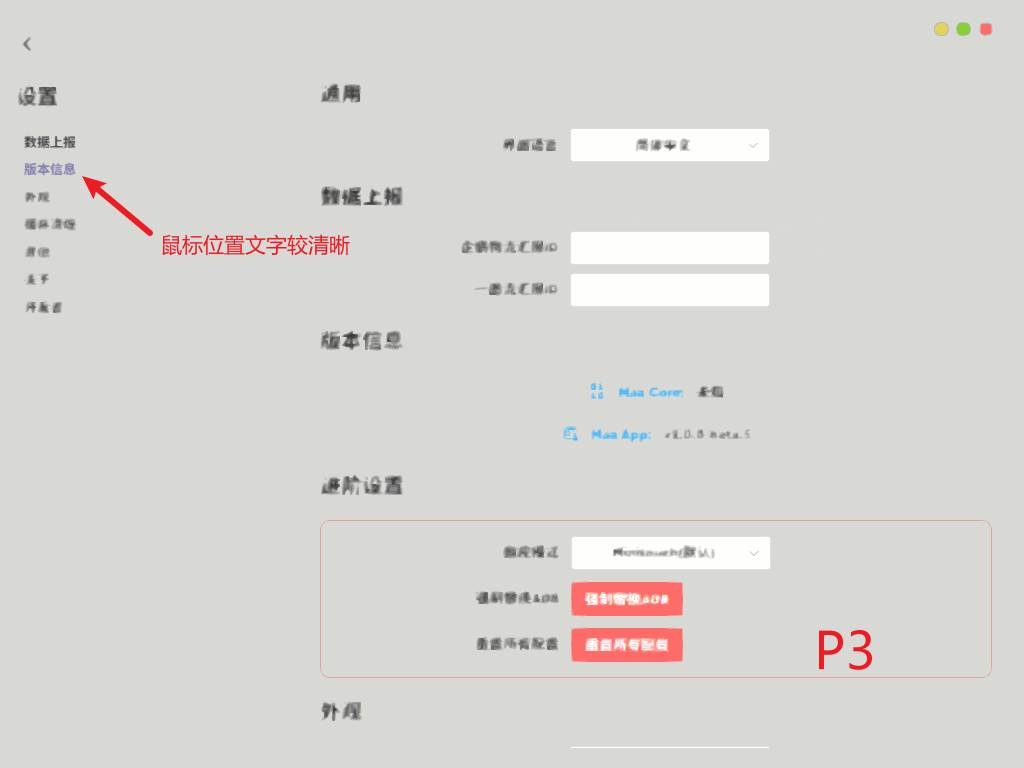 鼠标移动时界面模糊 · Issue #134 · MaaAssistantArknights/MaaX · GitHub