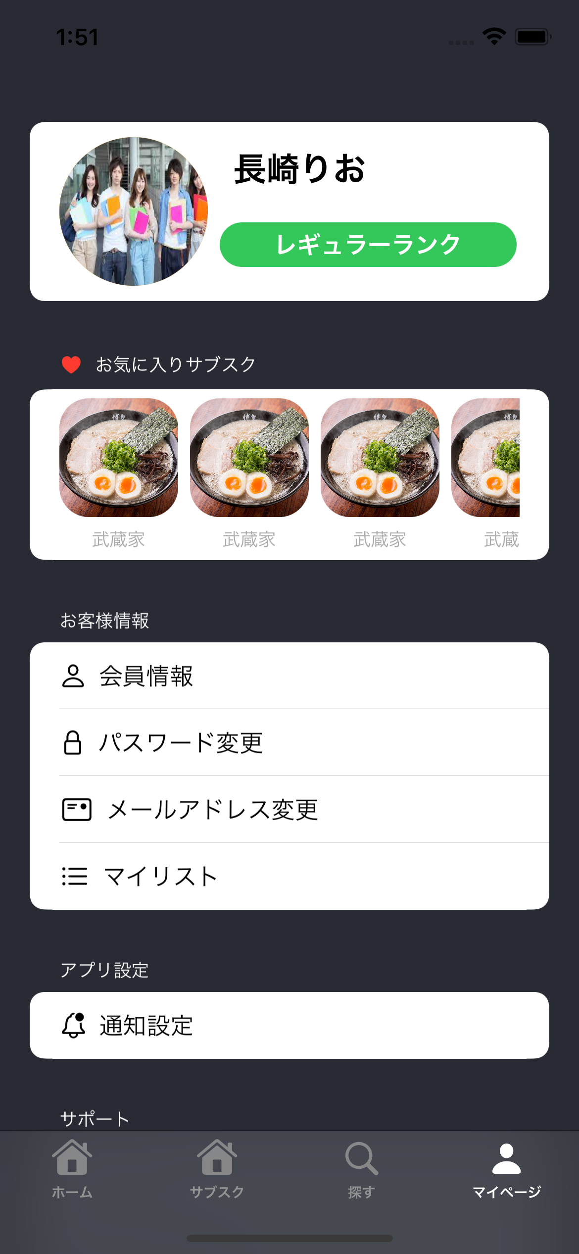 GitHub - rionagasaki/SubscriptionApp