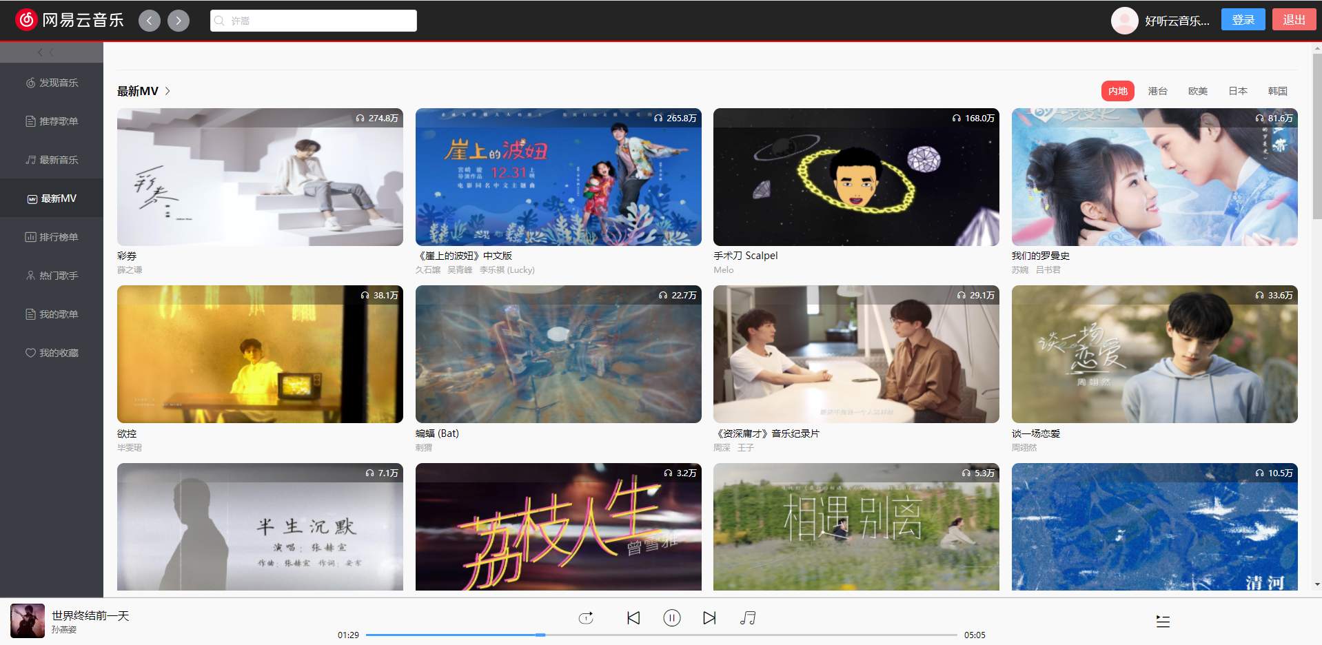 GitHub - RibsLi/CloudMusic-demo: vue3全家桶云音乐，功能可以说是目前做的比较全的了。移动端也做了一些简单处理。项目已上线，快去围观吧