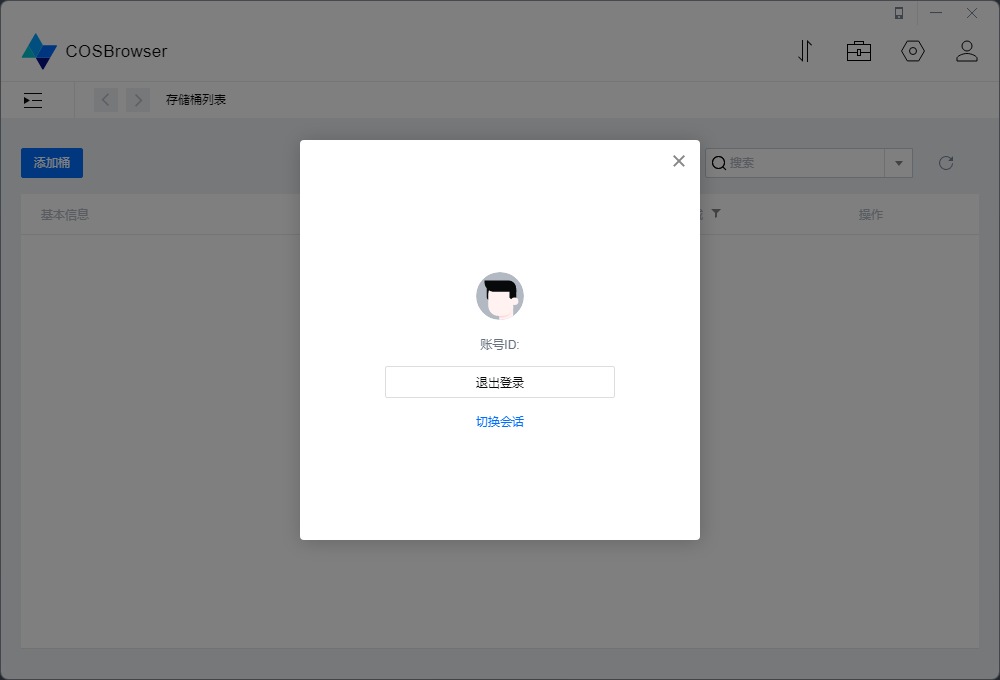 Windows客户端登录信息是空的 · Issue #195 · TencentCloud/cosbrowser · GitHub