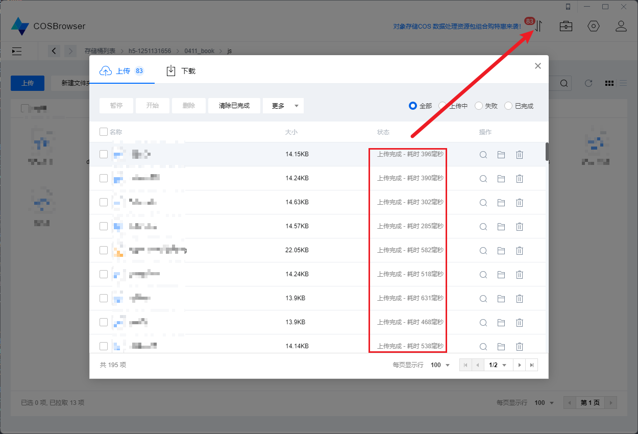上传完成的文件，依旧显示在上传列表中 · Issue #196 · TencentCloud/cosbrowser · GitHub