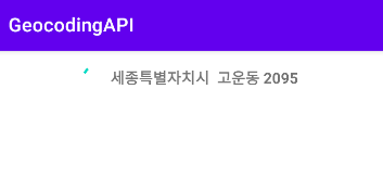 GitHub - ilil1/GeocodingAPI: TMAP_API를 사용해서 getReverseGeoCode로 위도,경도를 주소로 바꾸기 입니다.