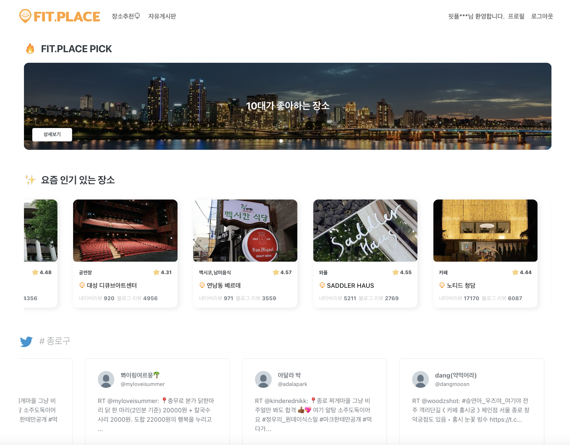 GitHub - KT-AIVLE-BIGPROJECT/Fitplace-Frontend: 핏플레이스 - 프론트엔드