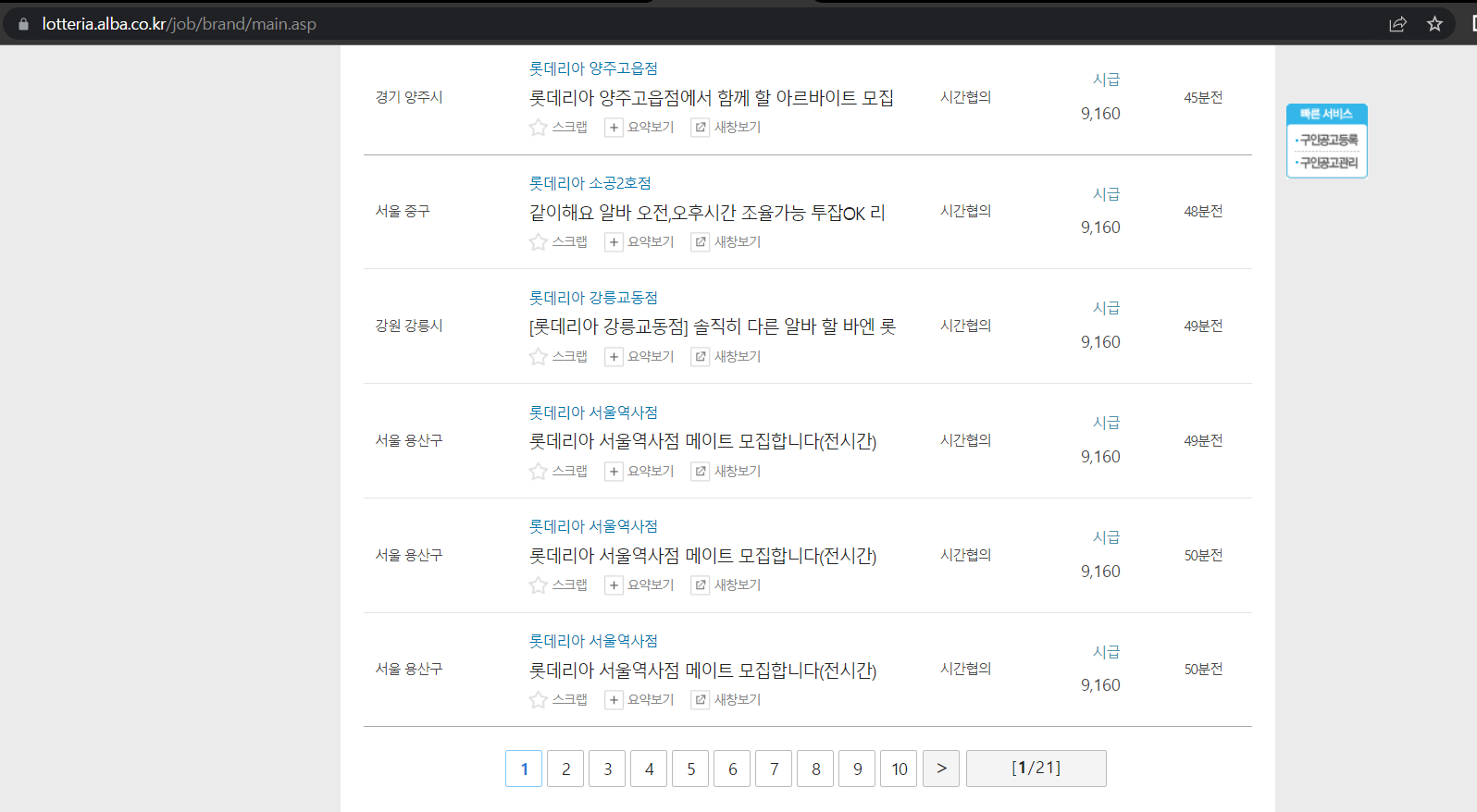 GitHub - hjl260218/Webscrapper_alba: 챌린지과제 _ 알바천국 브랜드별 구인정보 스크랩 프로그램