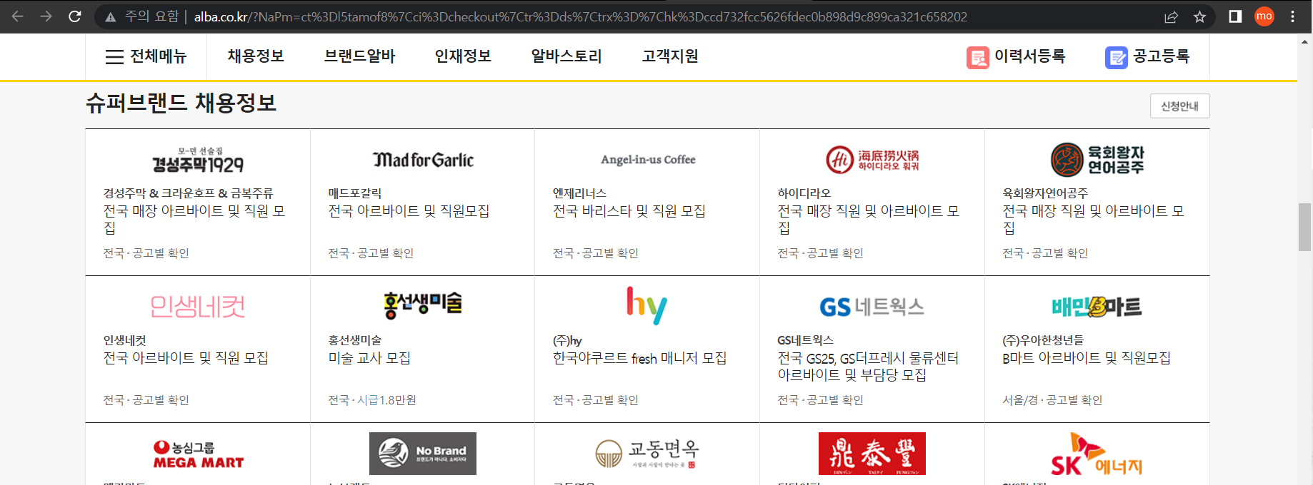 GitHub - hjl260218/Webscrapper_alba: 챌린지과제 _ 알바천국 브랜드별 구인정보 스크랩 프로그램