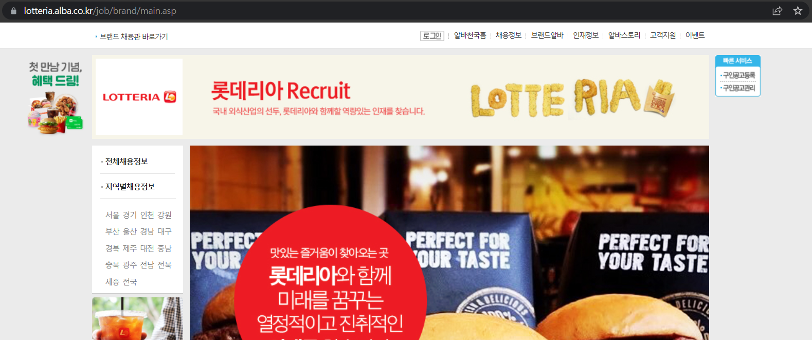 GitHub - hjl260218/Webscrapper_alba: 챌린지과제 _ 알바천국 브랜드별 구인정보 스크랩 프로그램