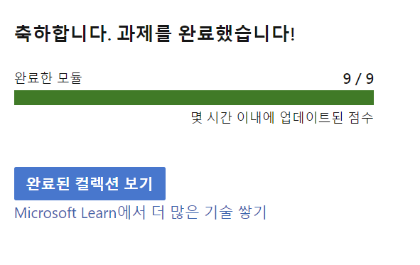 [DP-900] 챌린지 완료 인증 · Issue #548 · microsoft/hackers-ground · GitHub