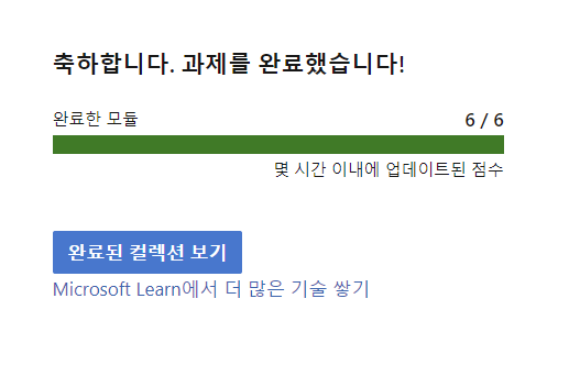 [**PL-900**] 챌린지 완료 인증 · Issue #563 · microsoft/hackers-ground · GitHub