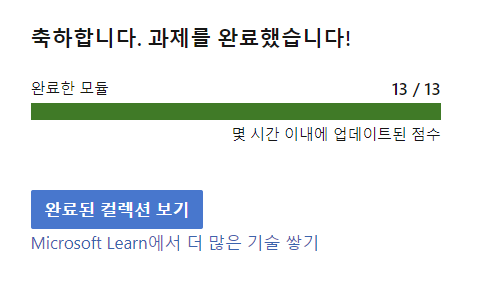 [MS-900] 챌린지 완료 인증 · Issue #566 · microsoft/hackers-ground · GitHub