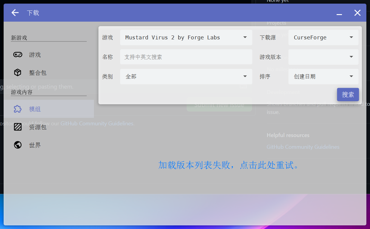 无法下载资源以及安装整合包 · Issue #1928 · HMCL-dev/HMCL · GitHub