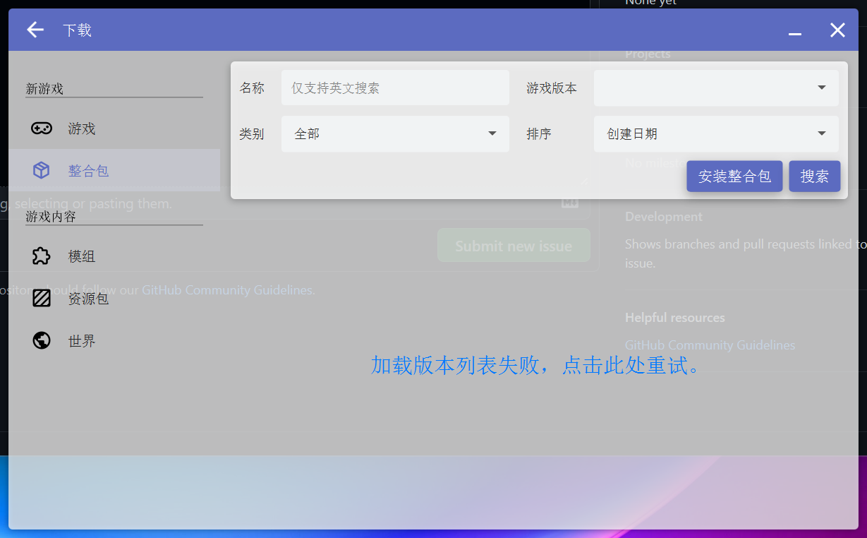 无法下载资源以及安装整合包 · Issue #1928 · HMCL-dev/HMCL · GitHub