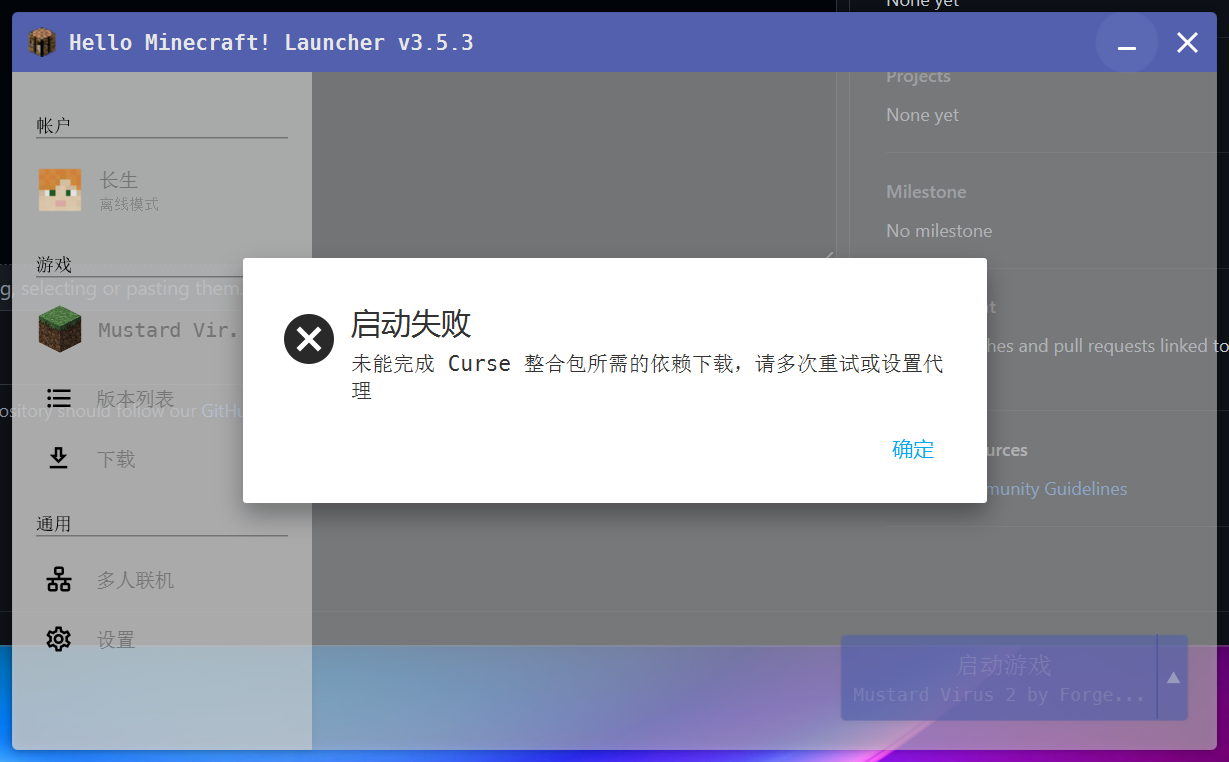无法下载资源以及安装整合包 · Issue #1928 · HMCL-dev/HMCL · GitHub