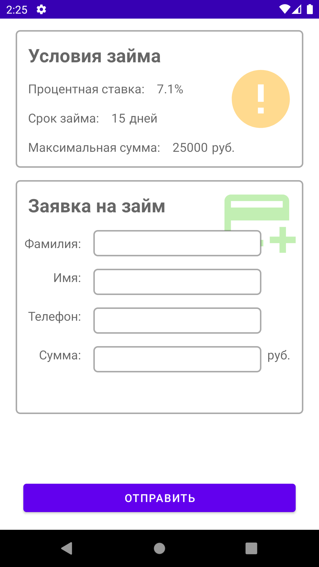 GitHub - annakhripushina/LoanApp: Приложение, позволяющее пользователю оформить займ онлайн