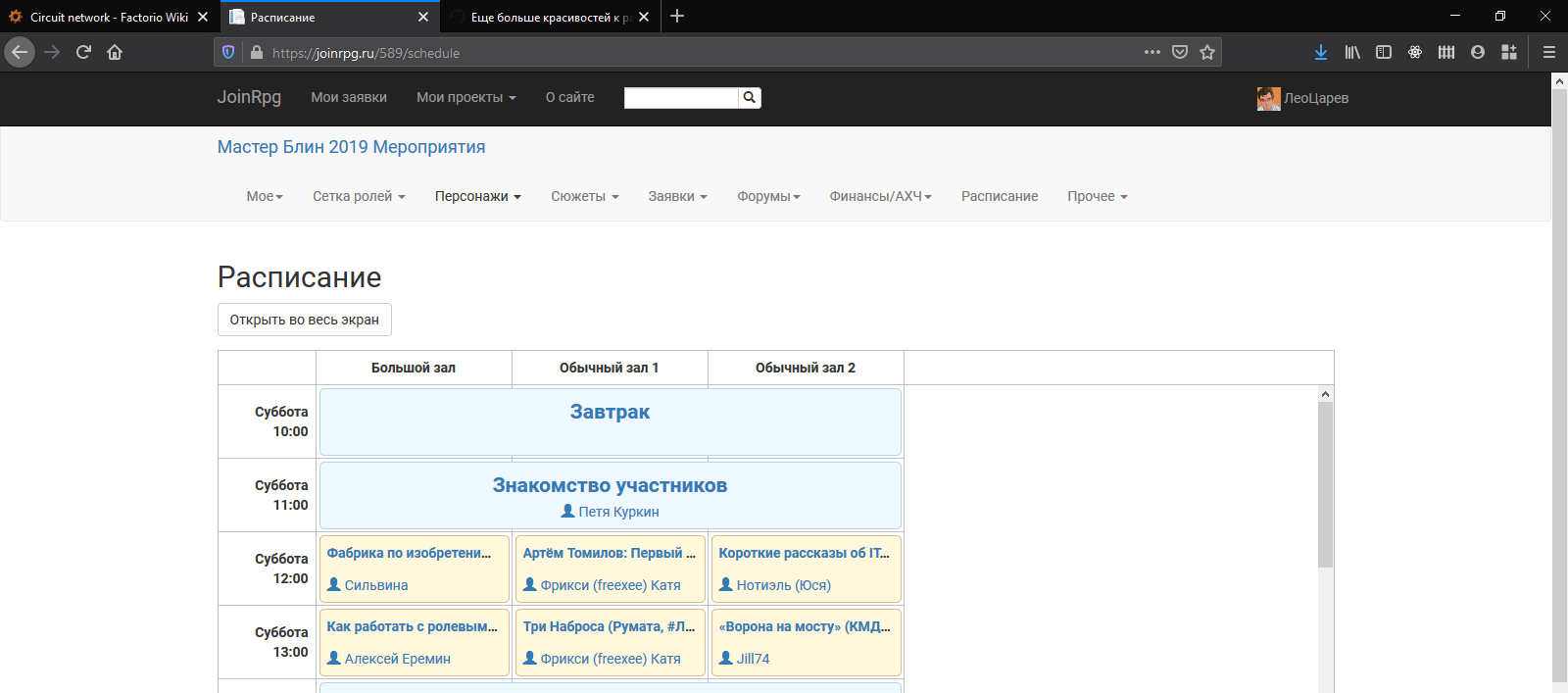 Еще больше красивостей к расписанию · Issue #1016 · joinrpg/joinrpg-net · GitHub