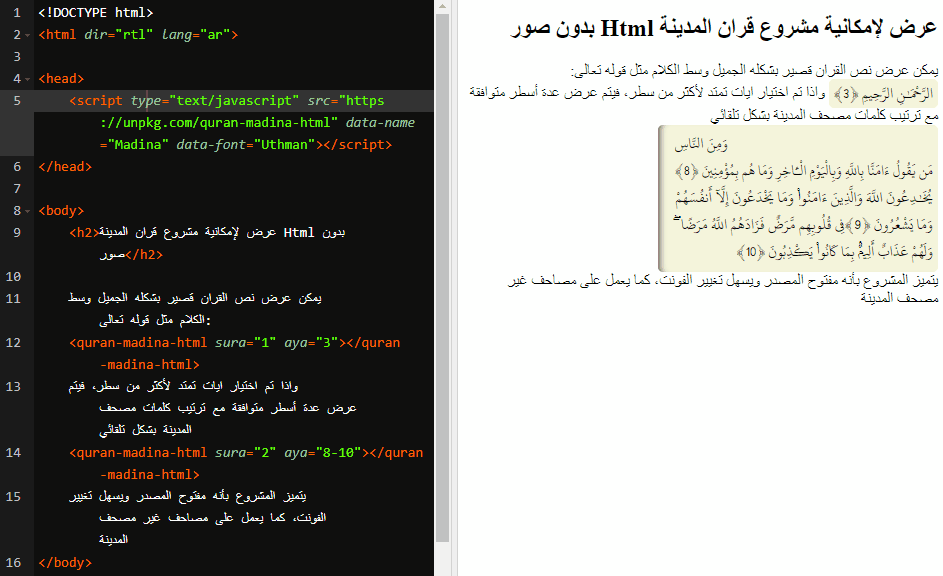 GitHub - tarekeldeeb/quran-madina-html: A Madina Quran HTML Renderer without images