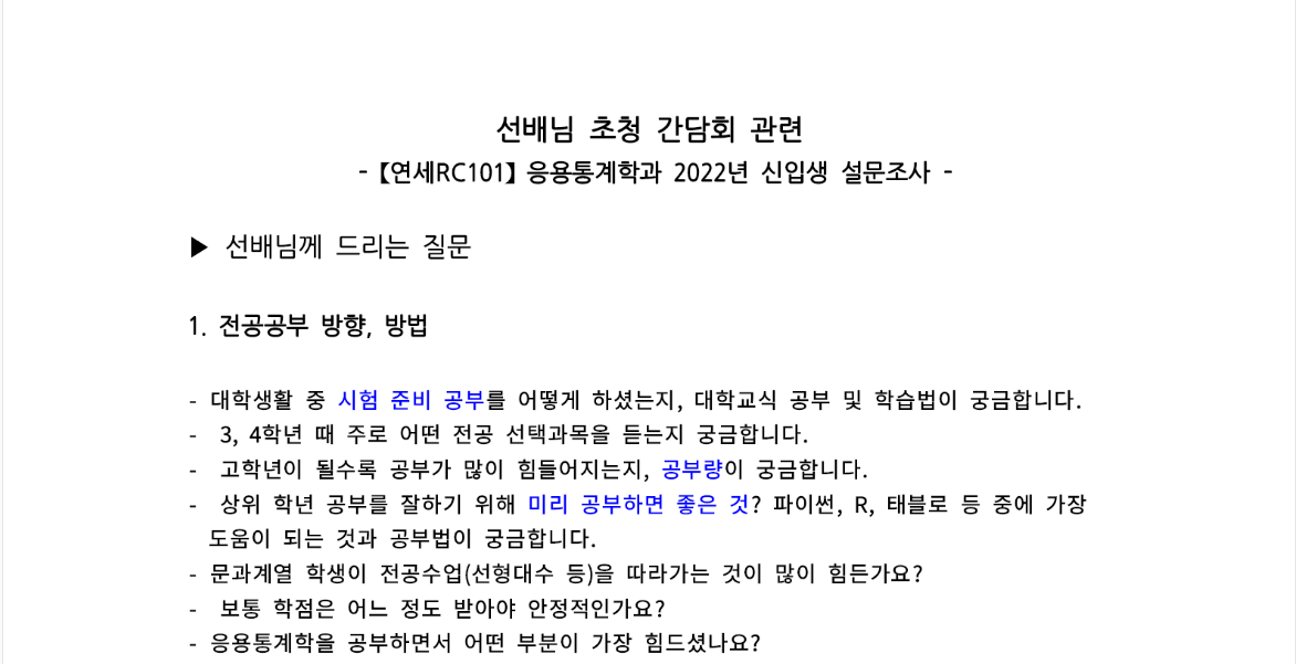 사전 질문 · Issue #1 · benelog/yonsei-stats-rc101 · GitHub