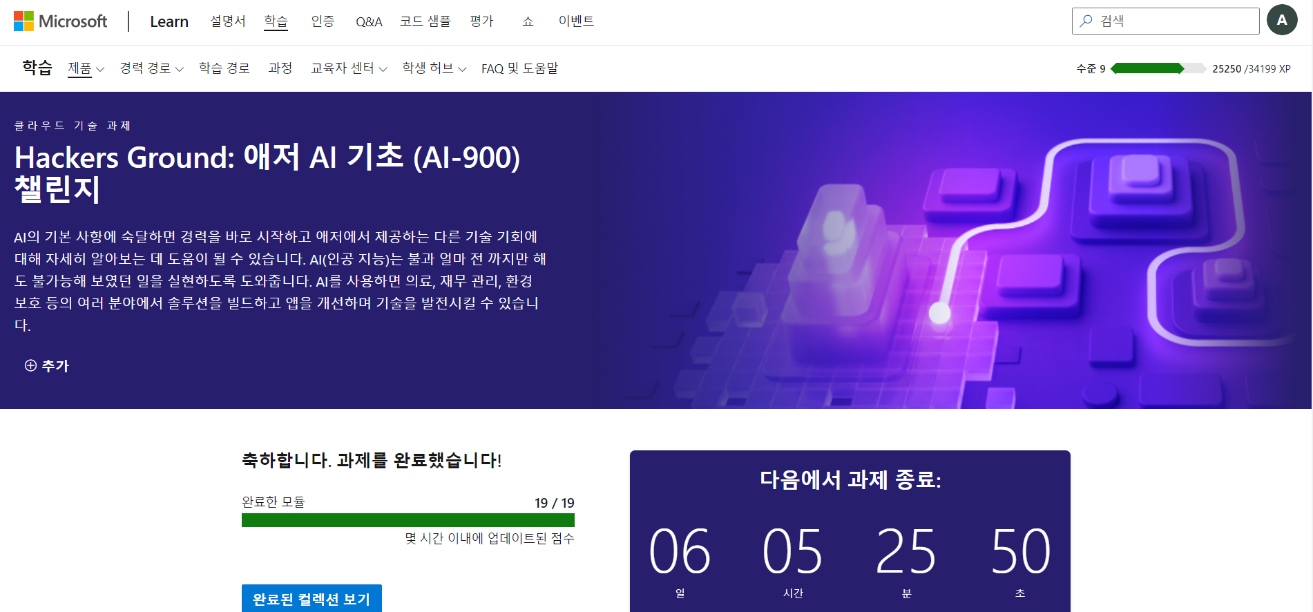 [AI-900] 챌린지 완료 인증 · Issue #152 · microsoft/hackers-ground · GitHub