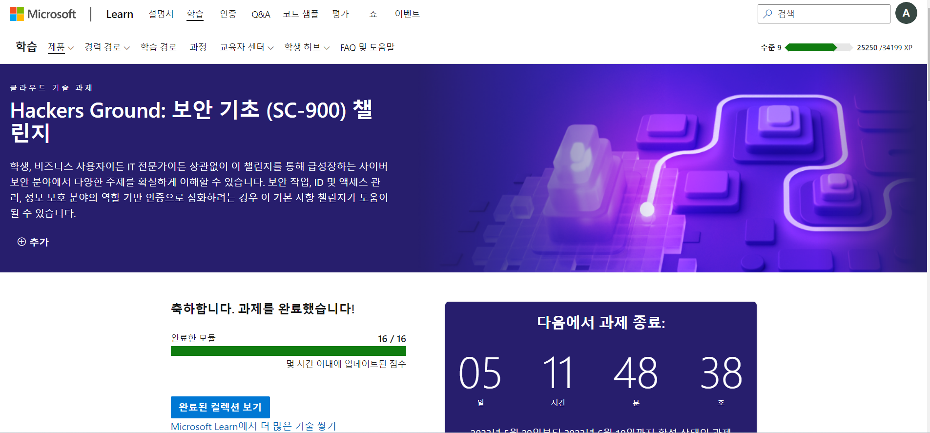 [SC-900] 챌린지 완료 인증 · Issue #176 · microsoft/hackers-ground · GitHub