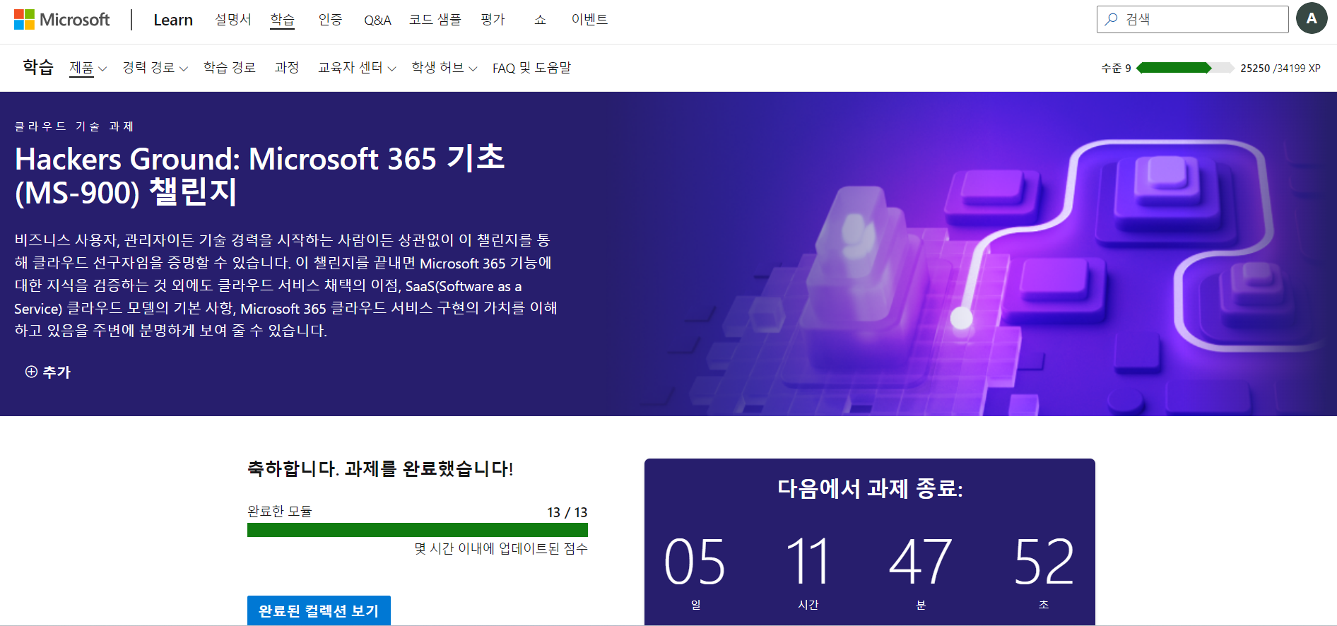 [MS-900] 챌린지 완료 인증 · Issue #177 · microsoft/hackers-ground · GitHub