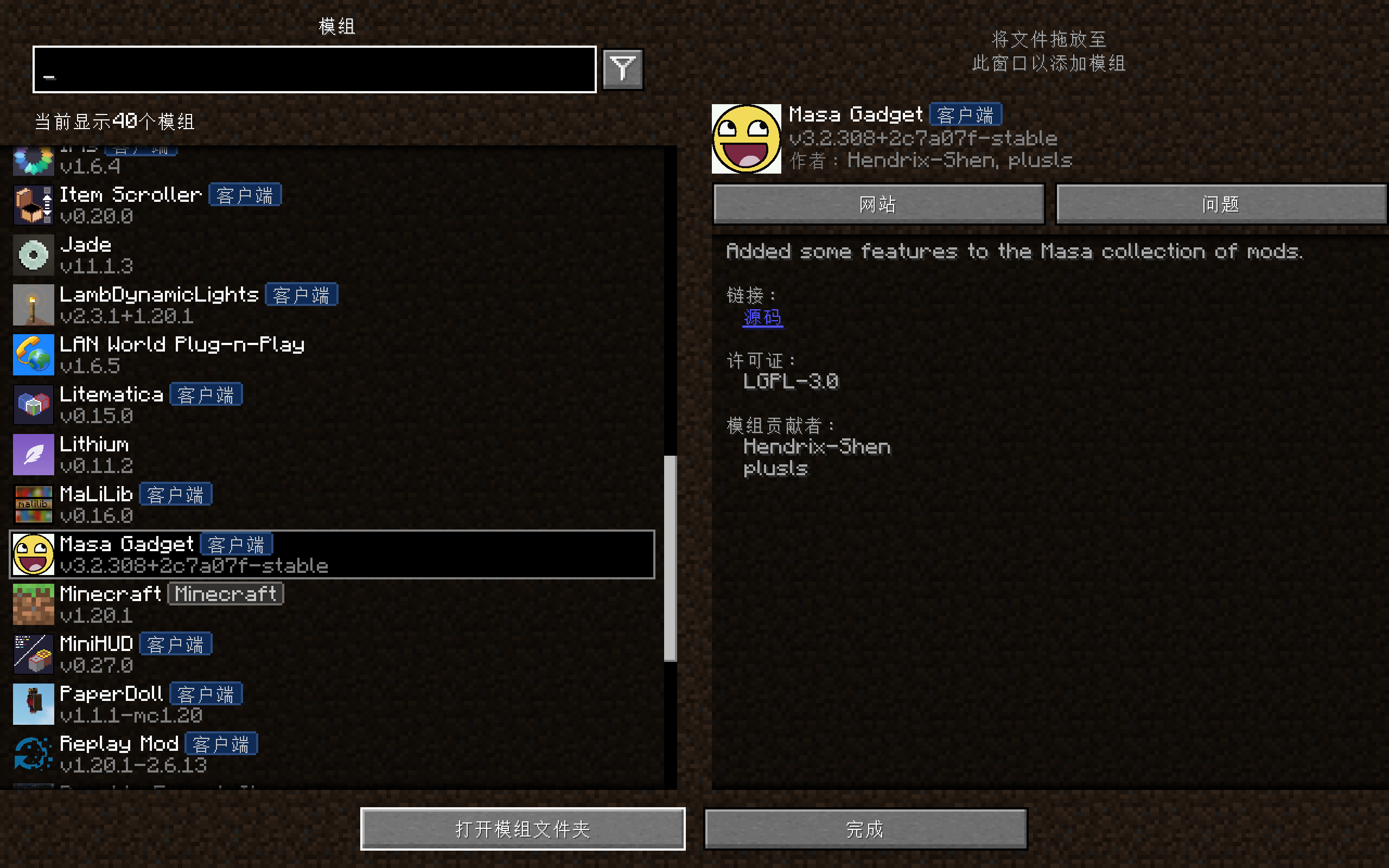 [Feature Request] Support Minecraft 1.20.1 1.20.1支持！目前无法正常使用 · Issue #88 · plusls/MasaGadget ...