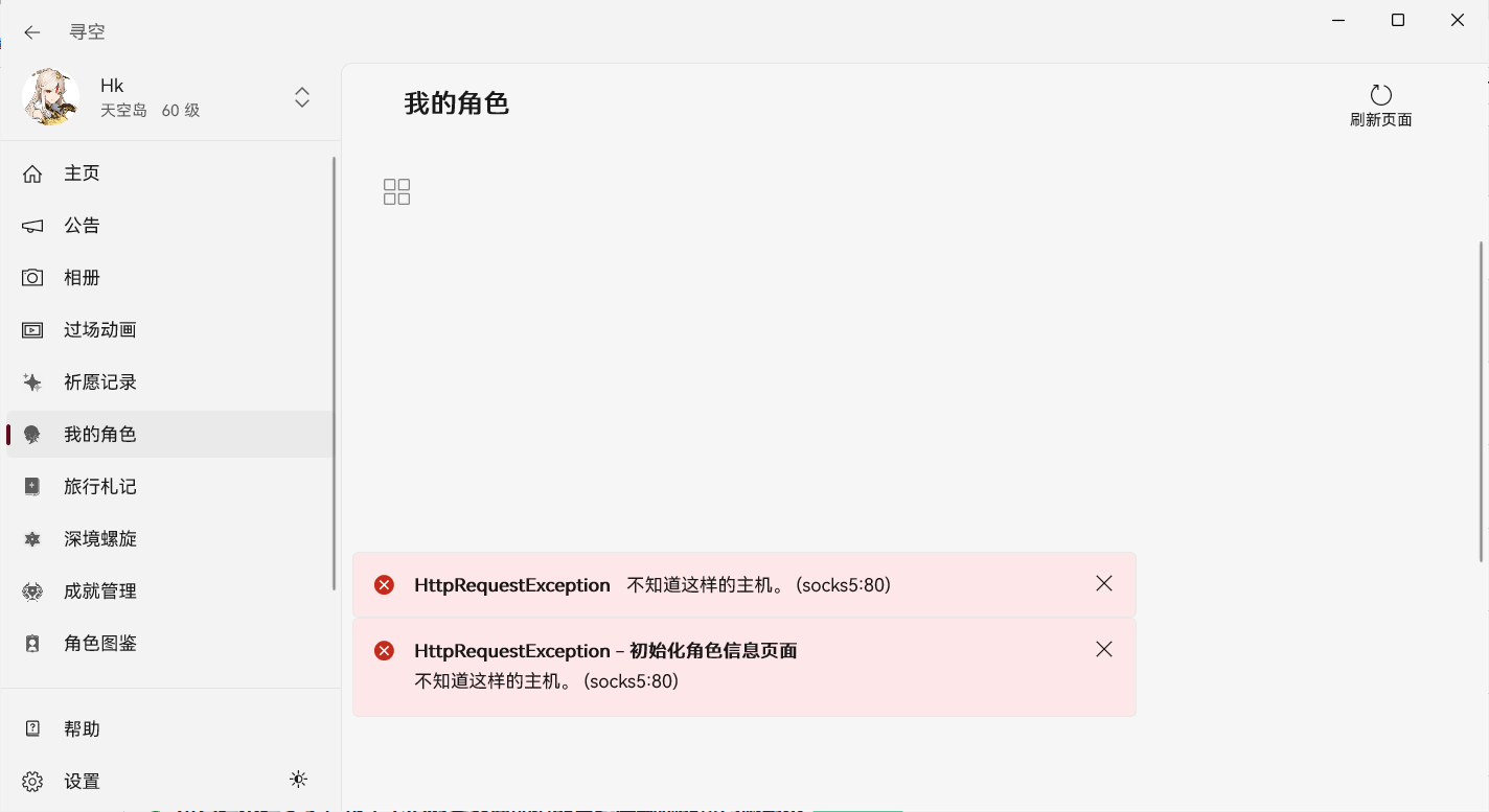 获取米友社信息时提示不知道这样的主机 · Issue #361 · xunkong/xunkong · GitHub