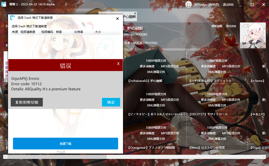 选择更多清晰度时报错 Allquality Its A Premium Feature · Issue 12 · Jijidowntracker · Github
