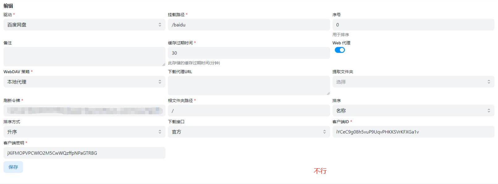 百度网盘超级会员，Alist的v3版本要怎么设置，才能通过RaiDrive挂载到本地看视频 · AlistGo alist · Discussion #2681 · GitHub