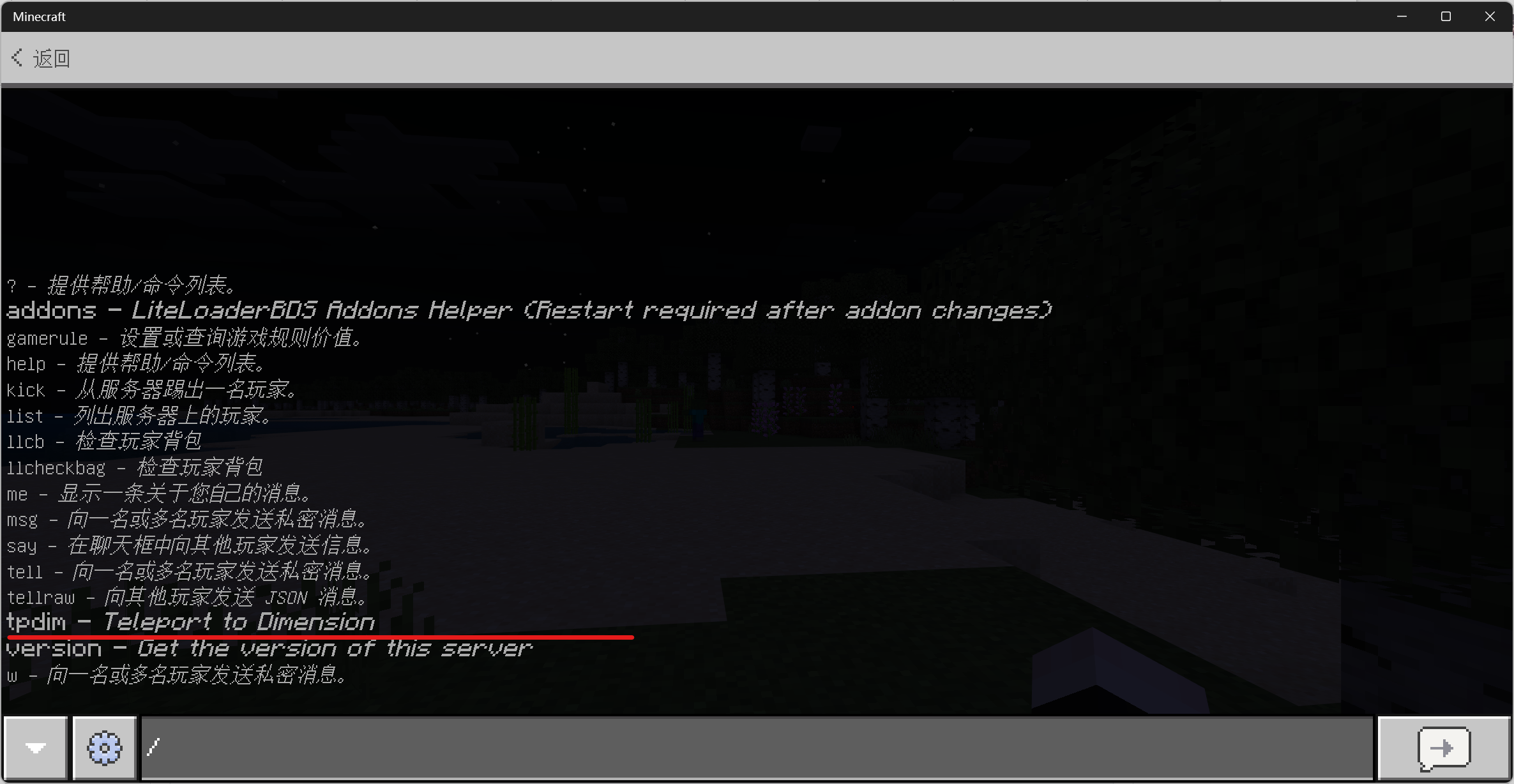 希望可以添加禁用/tpdim指令的选项，或者使其在作弊关闭时无法使用 · Issue #518 · LiteLDev/LeviLamina · GitHub