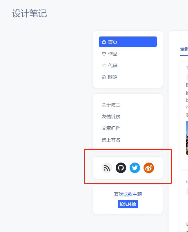 导航栏下面下面的 这个模块在哪加的 · Tokinx Wing · Discussion #15 · GitHub