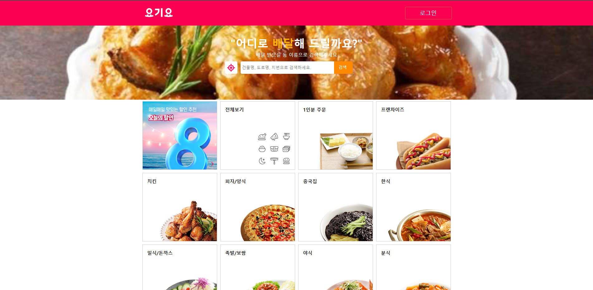 GitHub - anyewon/yogiyo