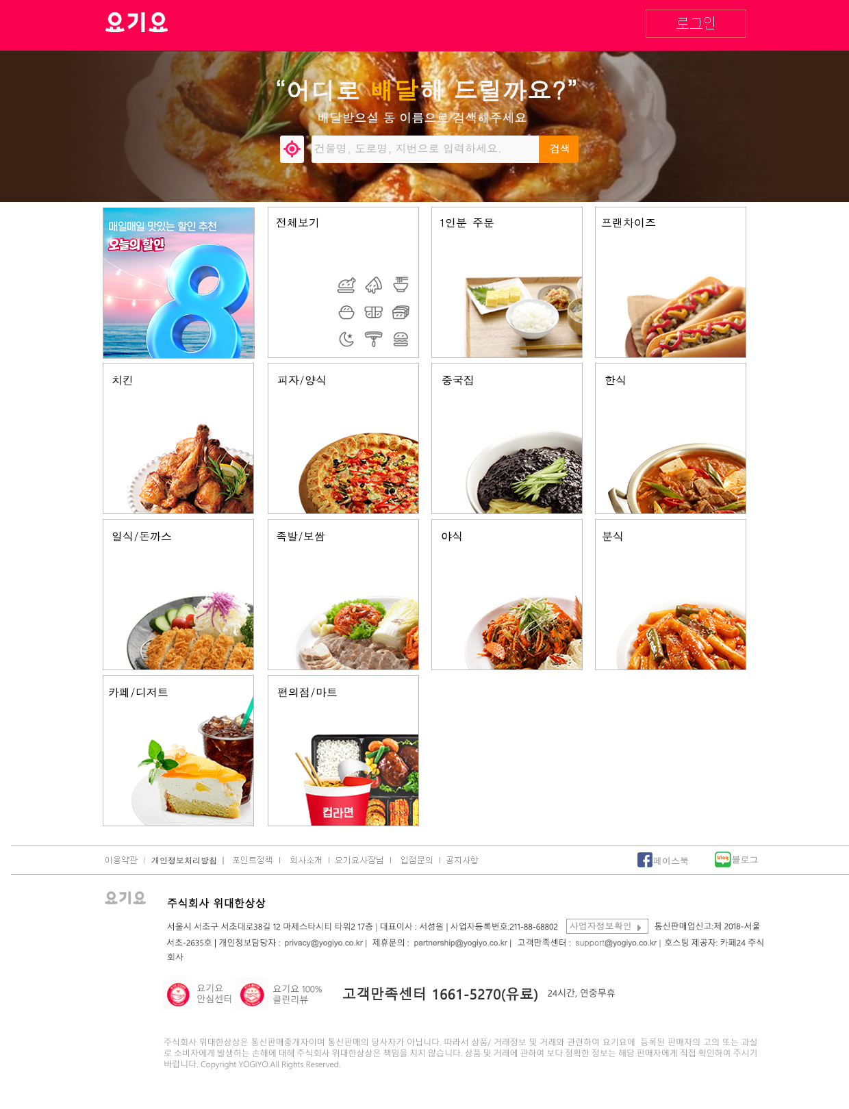 GitHub - anyewon/yogiyo