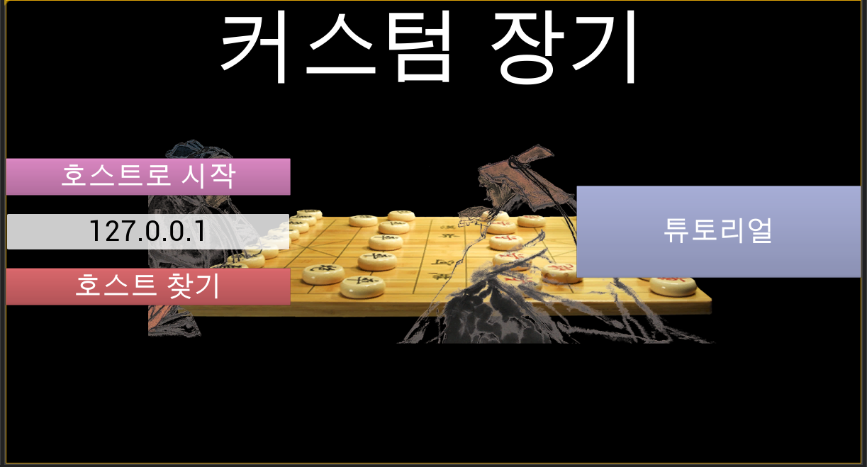 GitHub - linehad/janggiProject