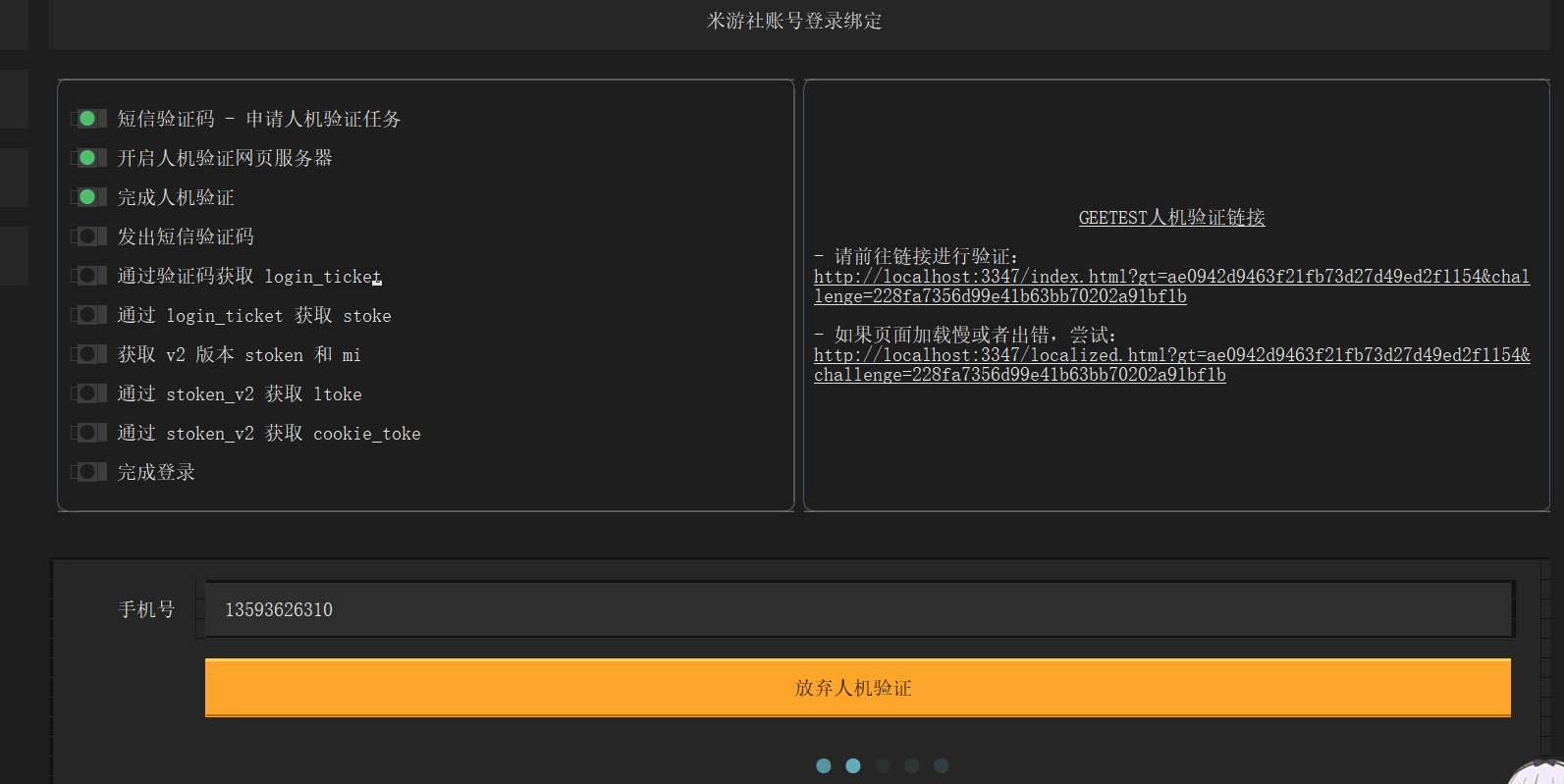 人机验证一直在等待 · Issue #109 · Ljzd-PRO/Mys_Goods_Tool · GitHub