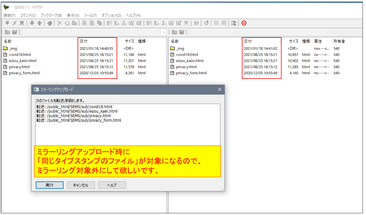 ミラーリング時、同じタイムスタンプのファイルが対象となってしまう · Issue #318 · ffftp/ffftp · GitHub