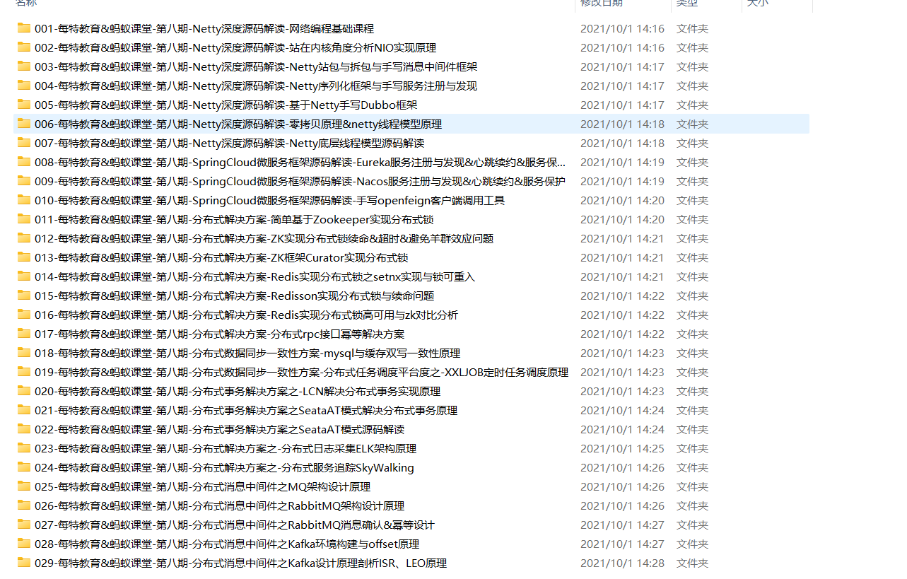 GitHub - smallpig1973/tengcent-mayi-meite-Java-8th: 腾讯课堂-每特教育&蚂蚁课堂-2021年Java互联网企业架构技术VIP课程第8期-完结-剪辑版