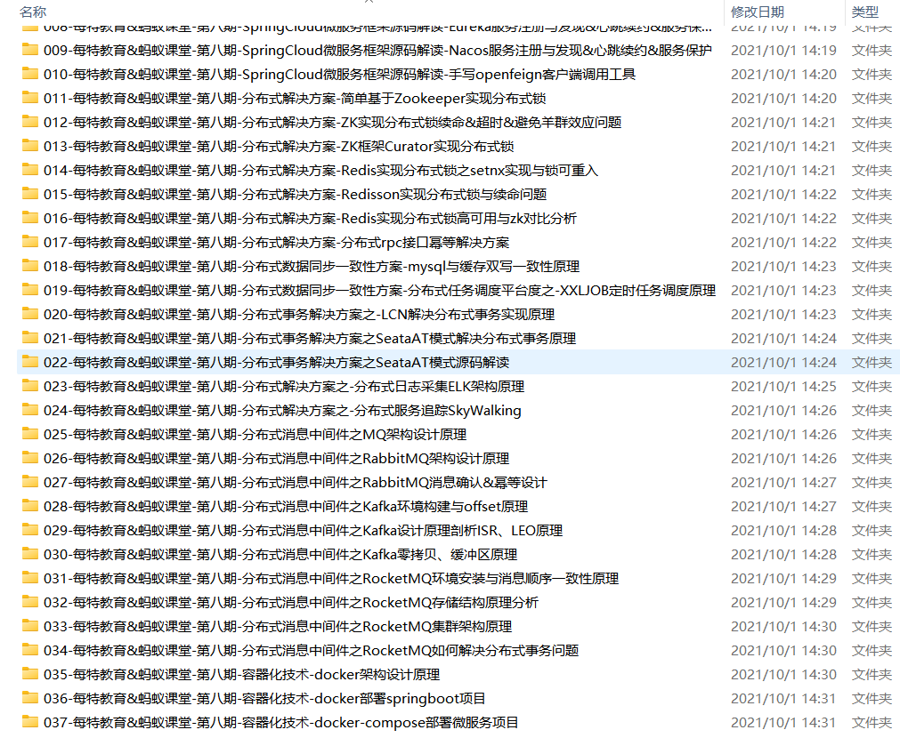 GitHub - smallpig1973/tengcent-mayi-meite-Java-8th: 腾讯课堂-每特教育&蚂蚁课堂-2021年Java互联网企业架构技术VIP课程第8期-完结-剪辑版