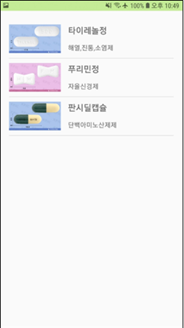 GitHub - 2sjin/Drug_Identifier: 캡스톤디자인II - 사진으로 의약품 식별 검색하기(Android)