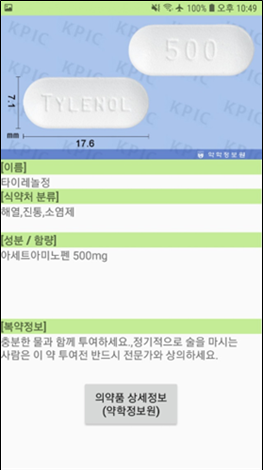 GitHub - 2sjin/Drug_Identifier: 캡스톤디자인II - 사진으로 의약품 식별 검색하기(Android)